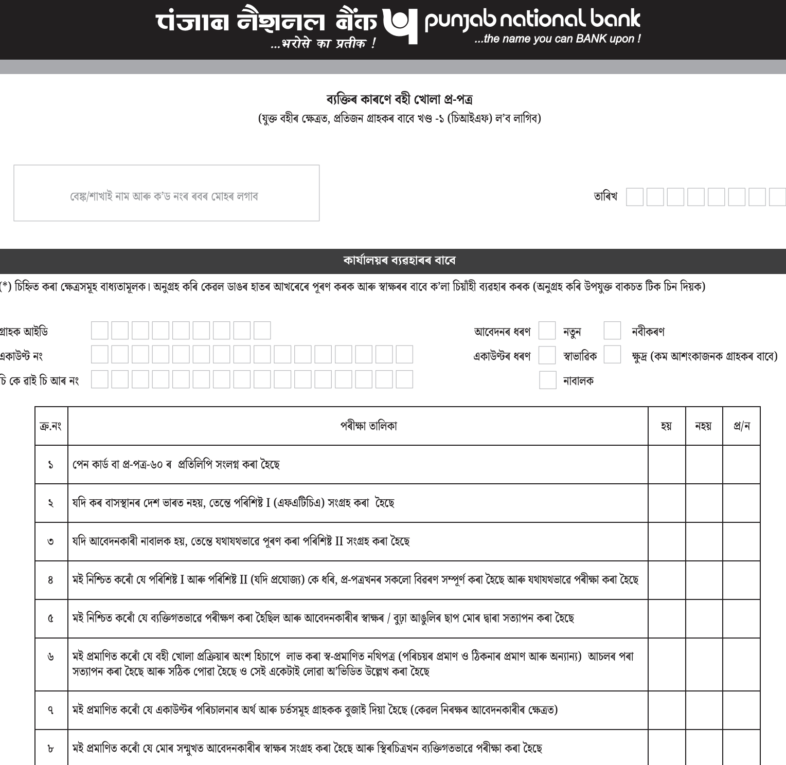 Punjab National Bank RTGS Form PDF Download Link @www.pnbindia.in
